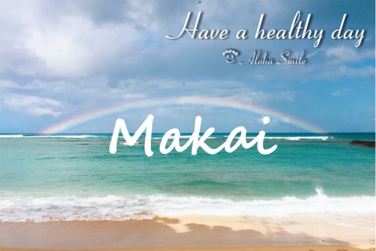「MAKAI」ってどういう意味？今日のハワイ語 | アロハスマイル（ALOHA SMILE）